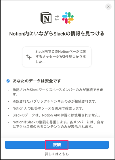 【Notion】Notion AIコネクターでSlackとNotion AIを連携する | Nextmode Blog